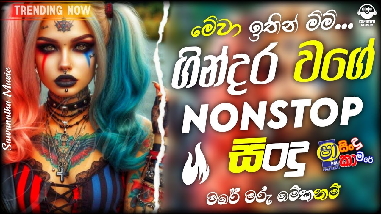 ගින්දර වගේ NONSTOP සිංදු | Live Show Best Sinhala Nonstop | New Nonstop ...