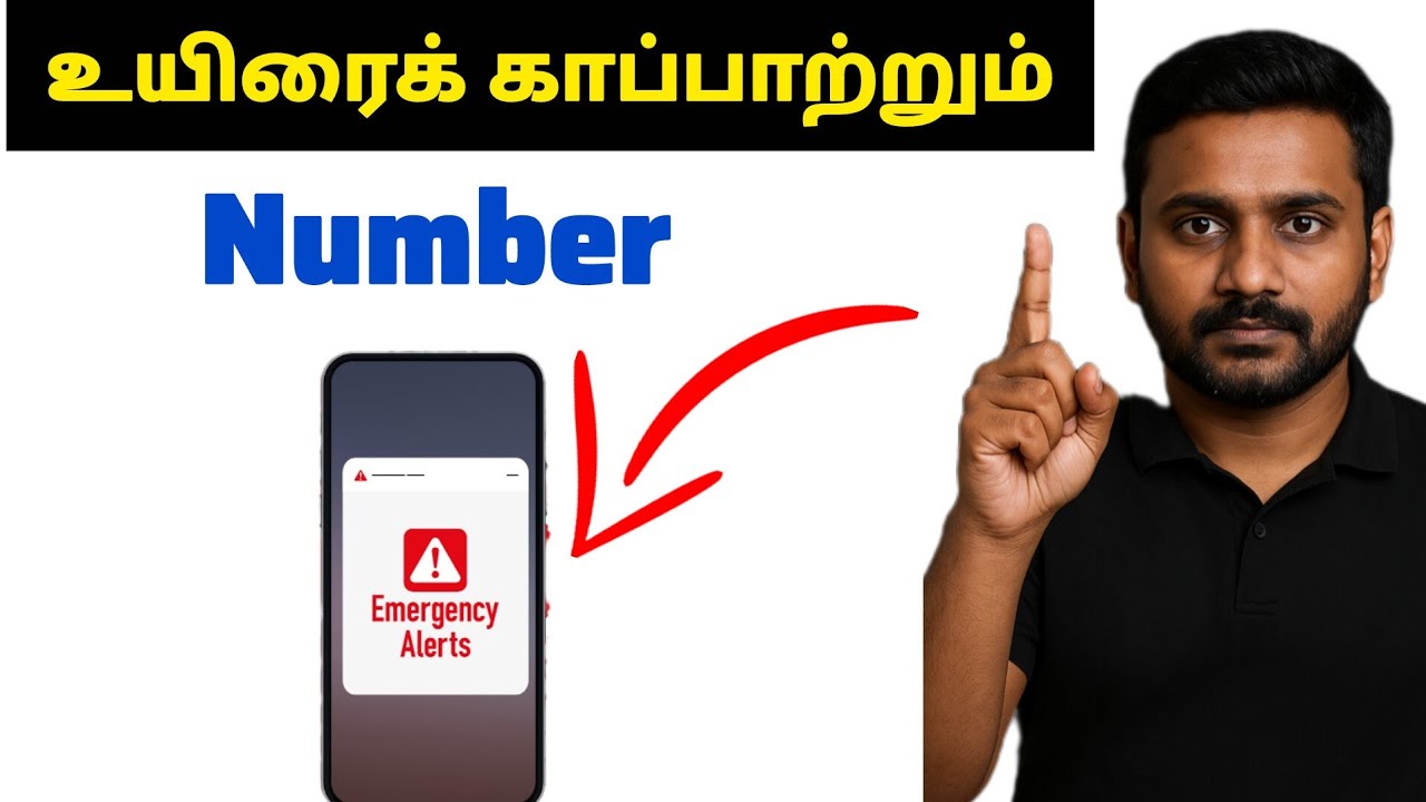 👉 உங்கள் உயிரைக் காப்பாற்ற MOBILE NUMBER ADD பண்ணுங்க ⚠️ ! | Emergency ...