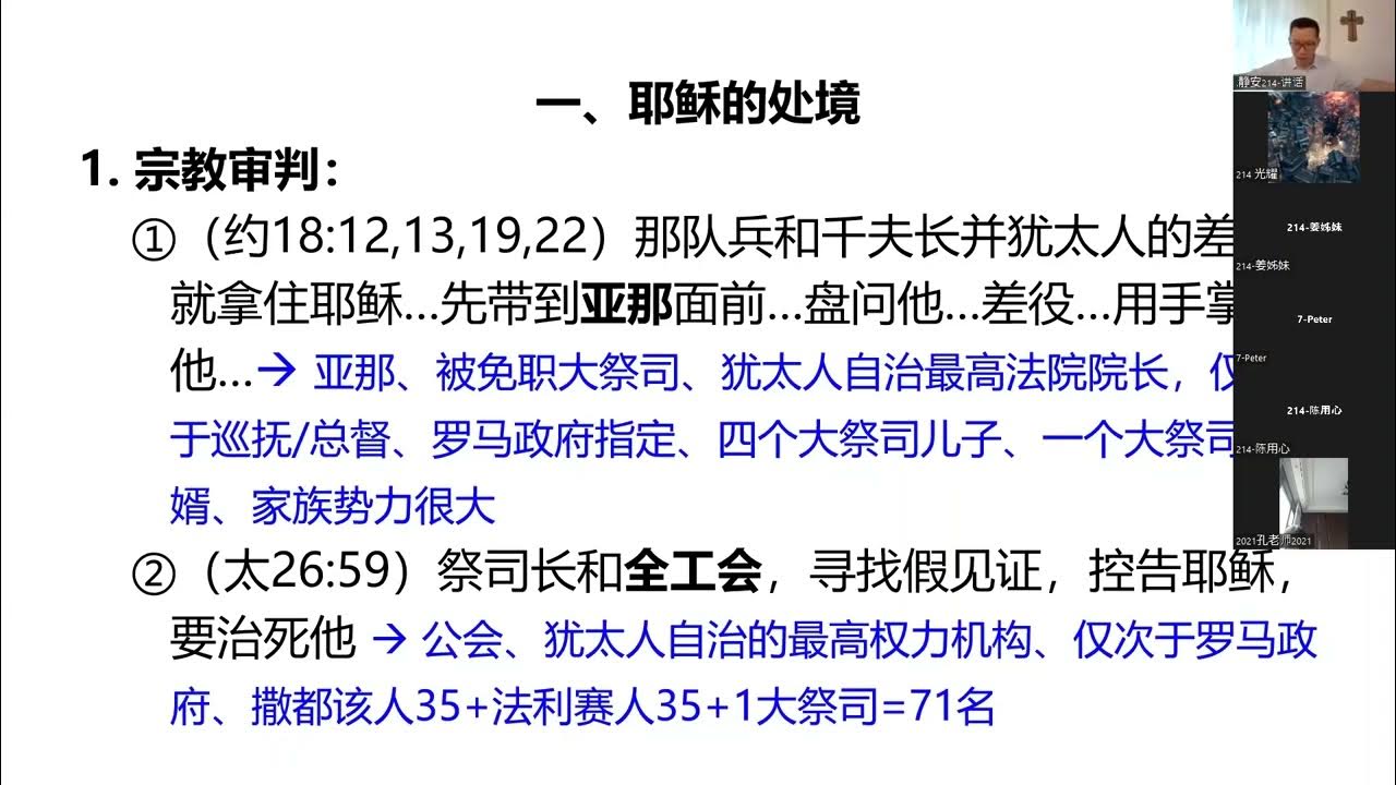 耶稣 十字架 被钉死 至暗时刻 赎罪祭 替罪羊 逾越节羔羊 - YouTube