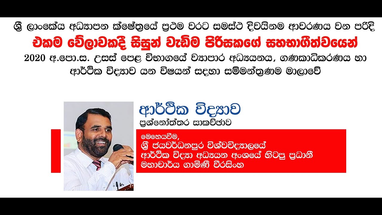 A L Econ Questions Discussion Seminar By Prof Gamini Weerasinghe YouTube a-l-econ-questions-discussion-seminar-by-prof-gamini-weerasinghe-youtube