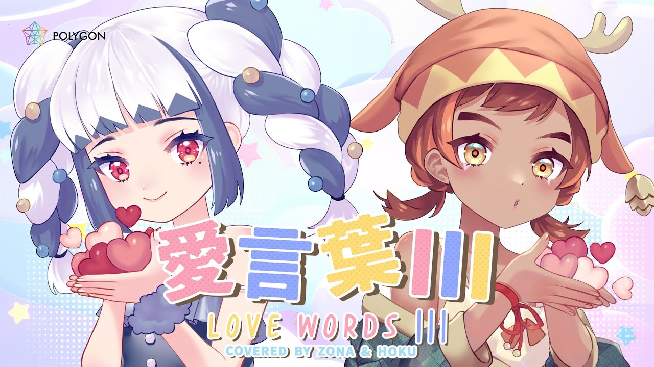 Ai kotoba III「愛言葉Ⅲ」- DECO*27 feat. Hatsune Miku (cover) ft. @HokuPLG ...