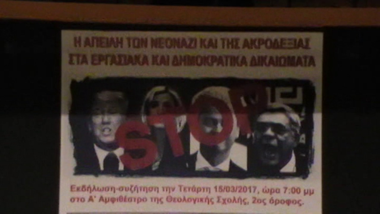 Η απειλή των νεοναζί και της ακροδεξιάς ΛΑΕ Εισαγωγή - YouTube