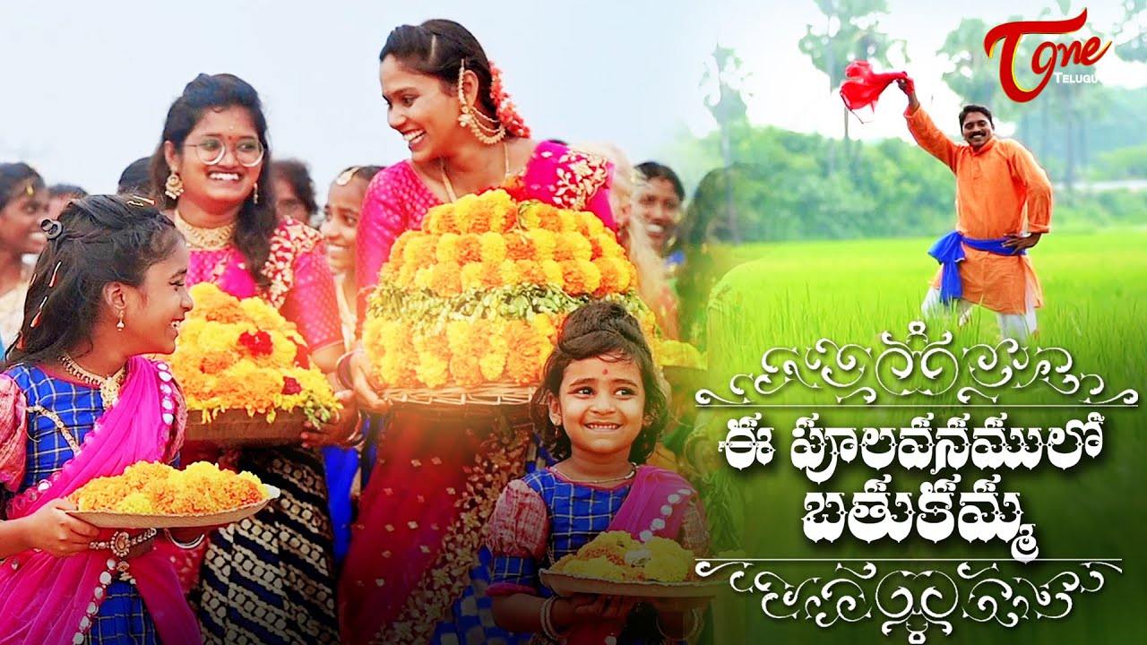 Bathukamma Song 2021 | Ee Pulavanamlo Bathukamma | Pulicheri Srijani ...