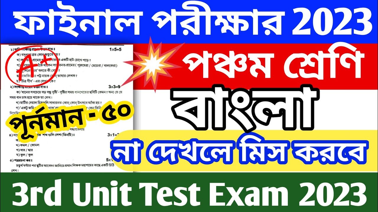 class 5 3rd unit test 2023 question paper || class 5 bangla 3rd unit ...