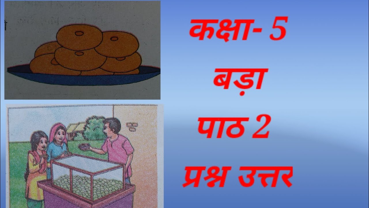 Class 5, Lesson 2, Hindi Question answer - YouTube