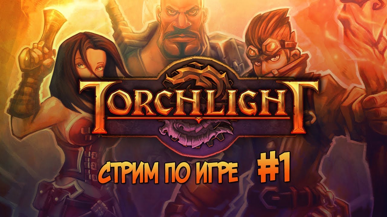 Torchlight 1 [Стрим по игре] - YouTube