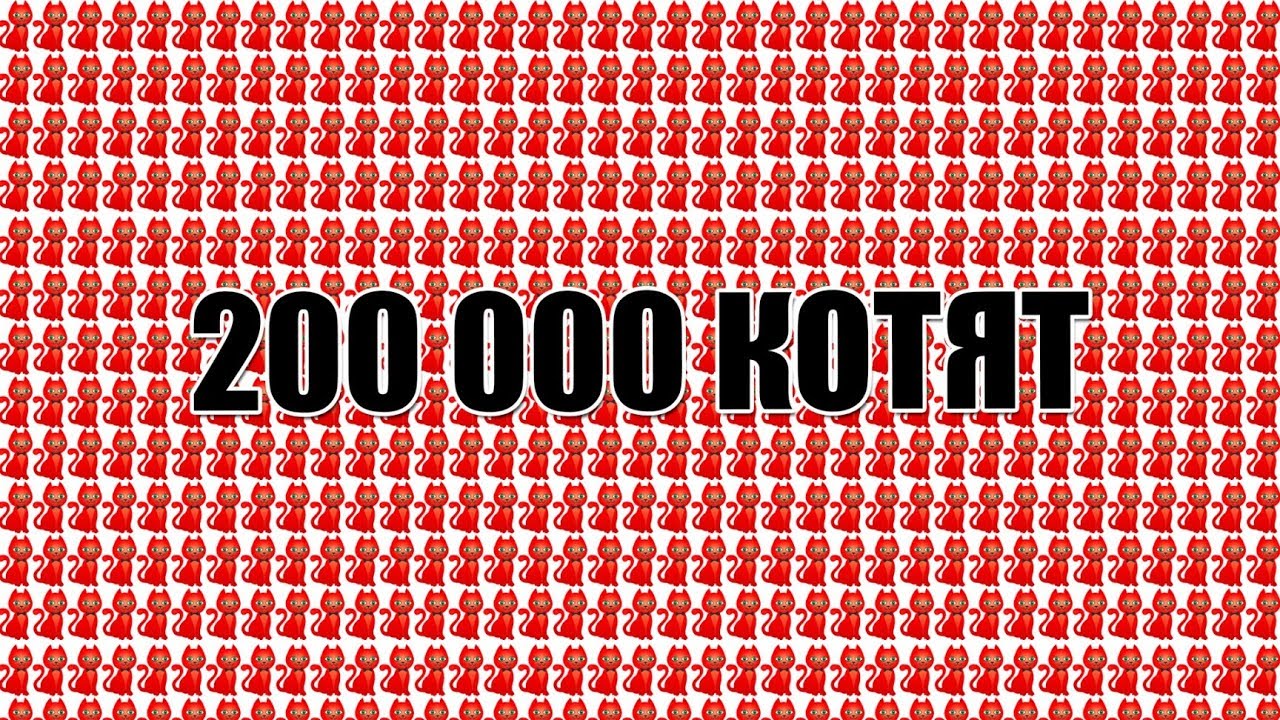 ИГРЫ В ЧЕСТЬ 200000 ПОДПИСЧИКОВ НА КАНАЛЕ RED CAT | Канал Red Cat ...
