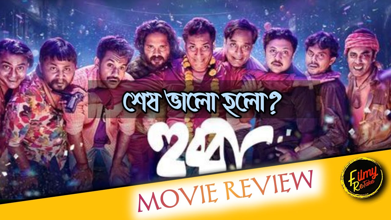 Hubba Movie Review | - Good Movie ? | FILMY RETAKE - YouTube
