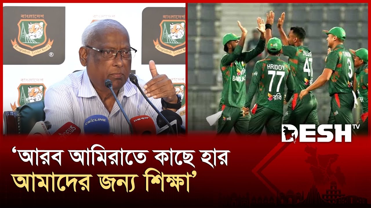 লাহোরে তিন ম্যাচের টি-টোয়েন্টি সিরিজ খেলবে বাংলাদেশ | BD-Series | Desh ...