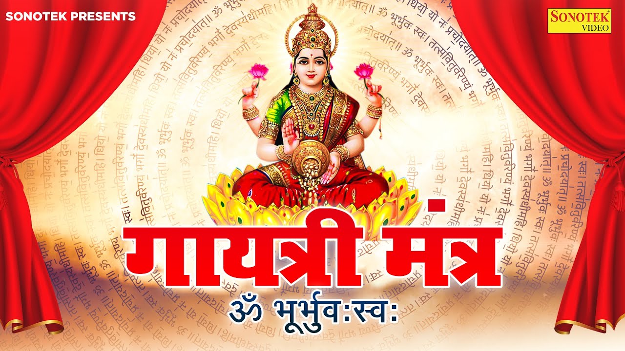 2023 गायत्री मंत्र: ॐ भूर्भुवः स्वः तत्सवितुर्वरेण्यं || New Gayatri ...