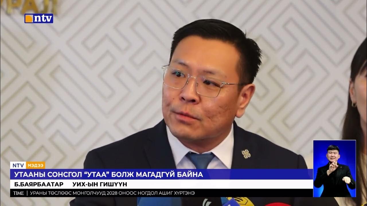 Агаарын бохирдол утааны асуудлаар ерөнхий хяналтын сонсголын