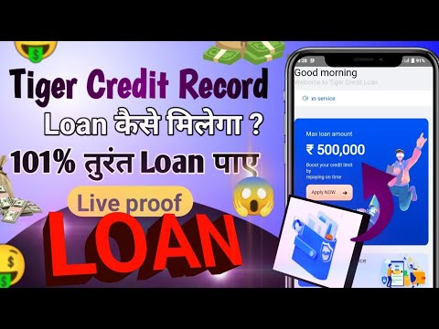 Tiger Credit loan kese le ।। Tiger Credit Record Real or fake ।। tiger ...