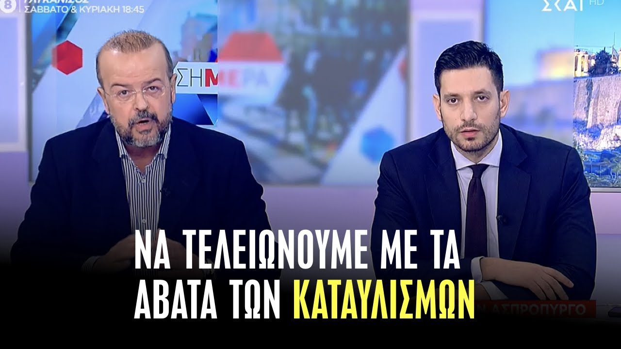 Κυρανάκης: «Να τελειώνουμε με τα άβατα των καταυλισμών» - YouTube