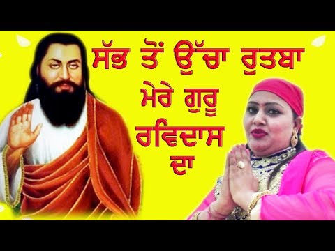 Latest Bhakti Songs 2020 New Songs | New Guru Ravidass Songs HD | Songs ...