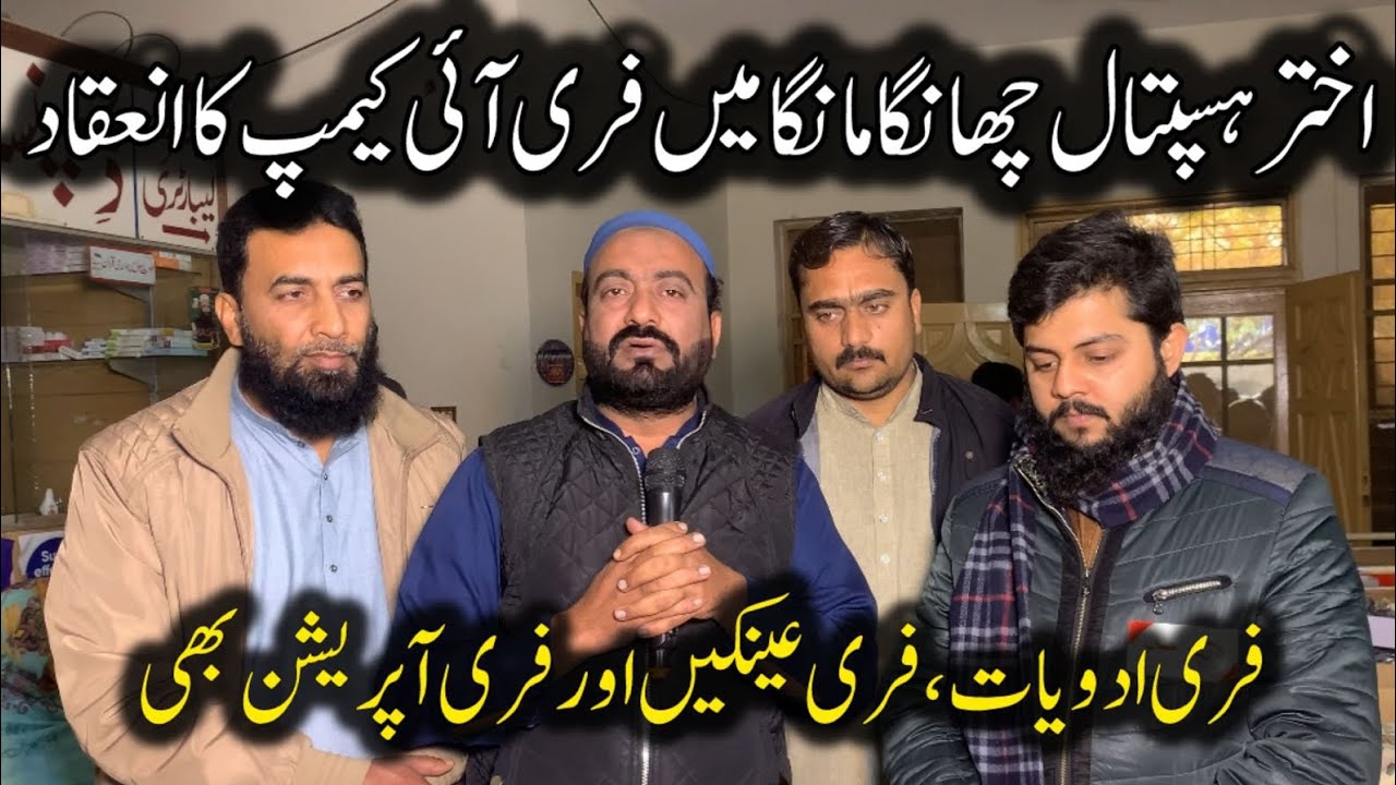 Free eye camp akhtar hospital changa manga \Rao amjad ali - YouTube