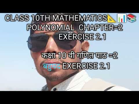 General math || 10th class chapter 02 बहुपद General mathematics classes ...