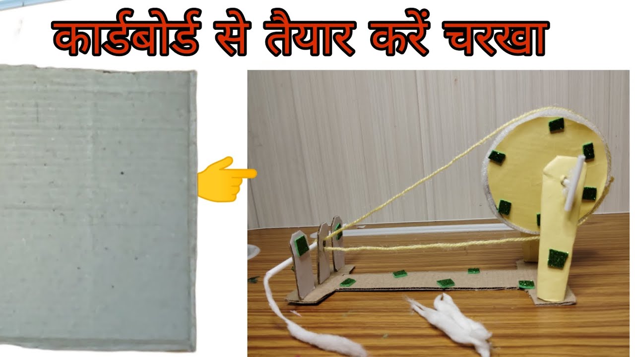 prepare Spinning Wheel from cardboard - YouTube