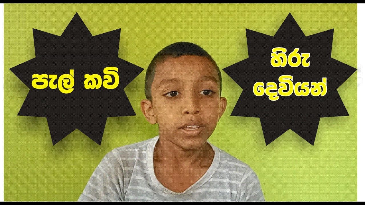 Pal Kavi Hiru Deviyan Ira Mudunata | Nawosha Dineth - YouTube