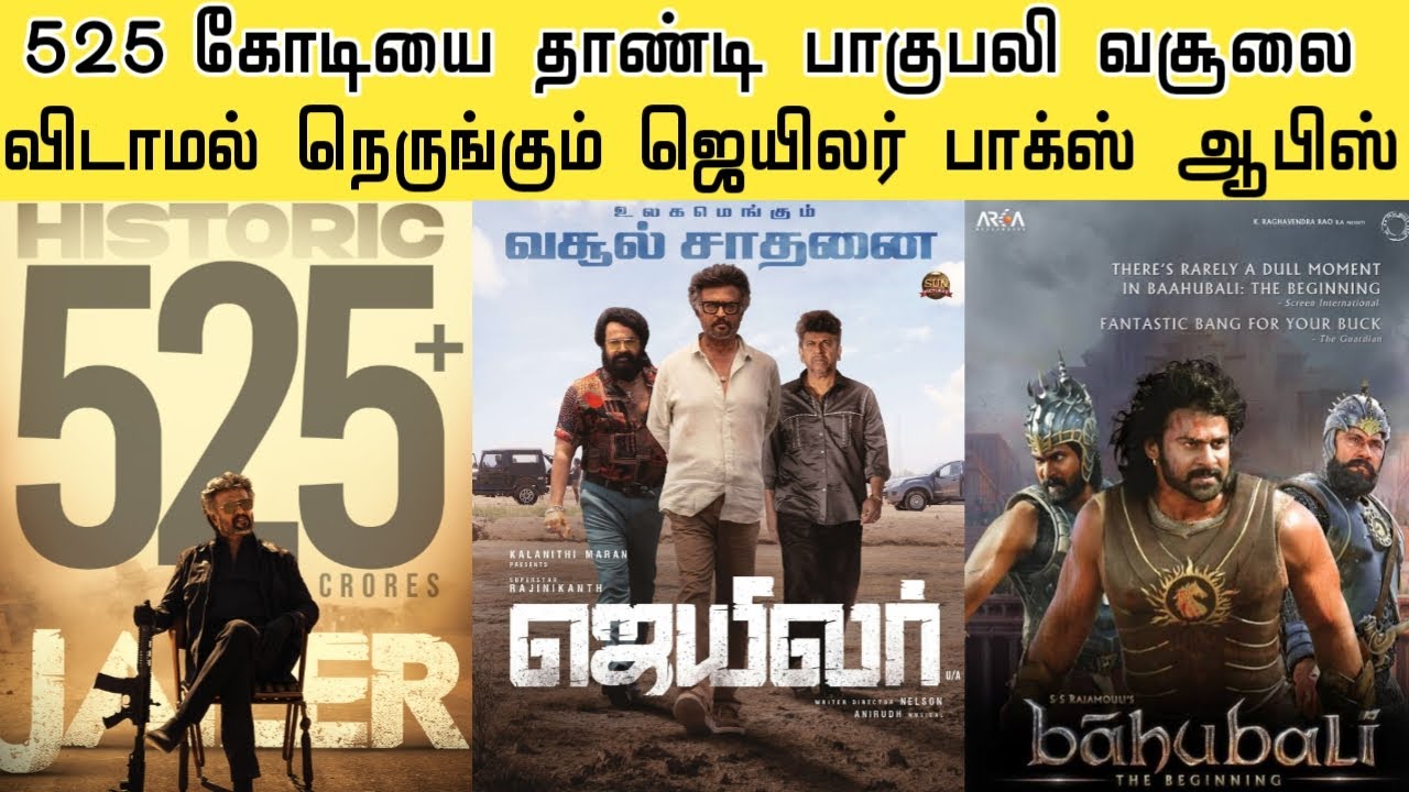 525 கோடியை தாண்டி பாகுபலி வசூலை நெருங்கும் Jailer | Jailer 15Days WW ...