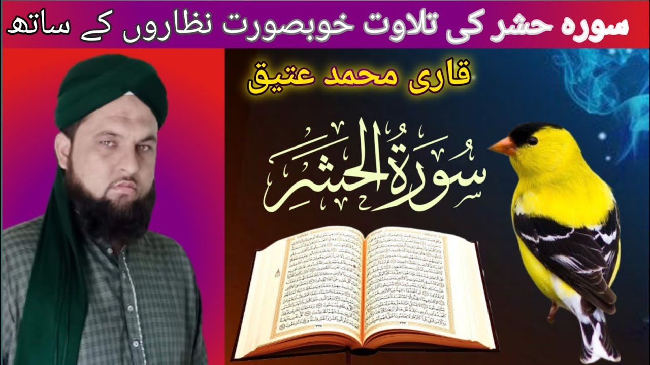 Surah Hashar Most Beautiful Quran Recetation tilawat - YouTube