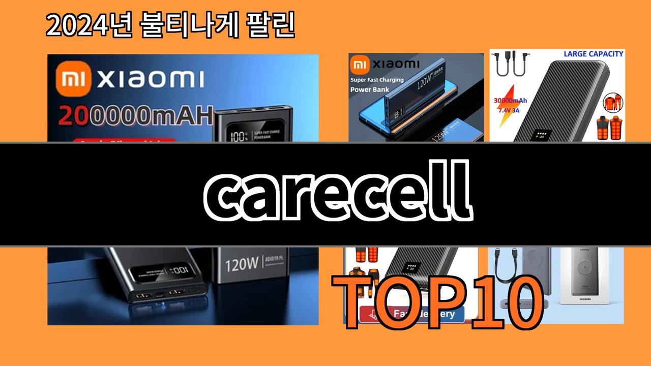 carecell 2024 최강 알리익스프레스 추천 Top 10 - YouTube