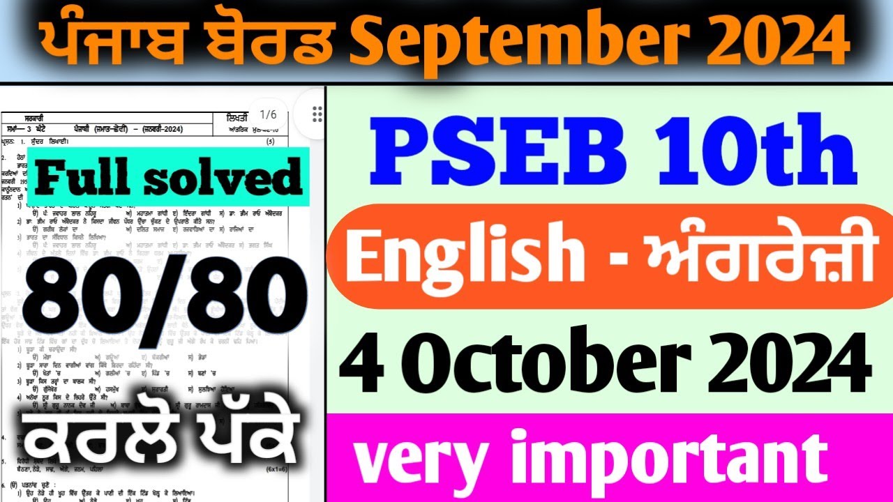 PSEB 10th Class English September Exam Paper / 4-oct-2024/Pseb ...