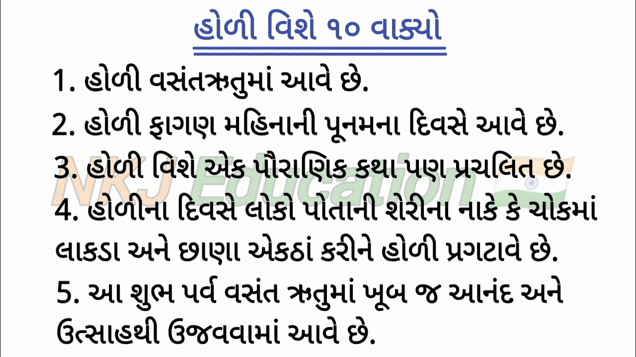 હોળી વિશે ૧૦ વાક્યો | holi vishe gujarati ma nibandh | holi vishe 10 ...