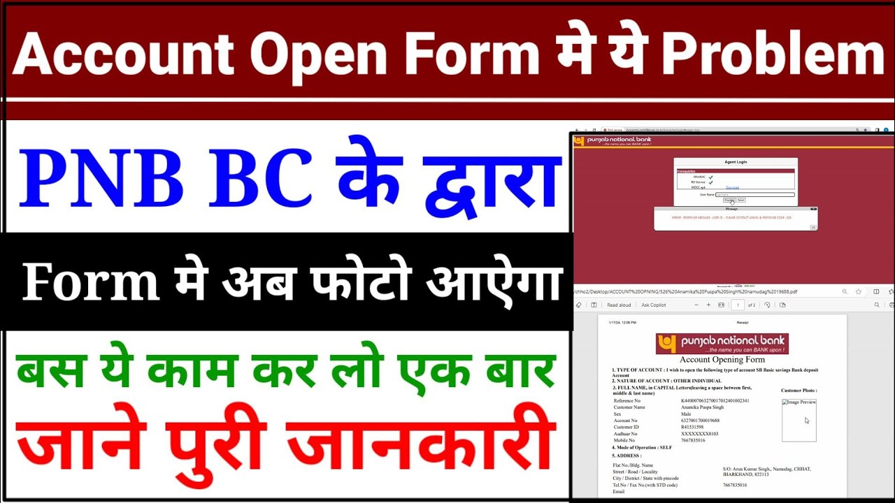 PNB BC के लिए एक और PROBLEM Account Opening Form मे फोटो अब ऐसे आयेगा ...