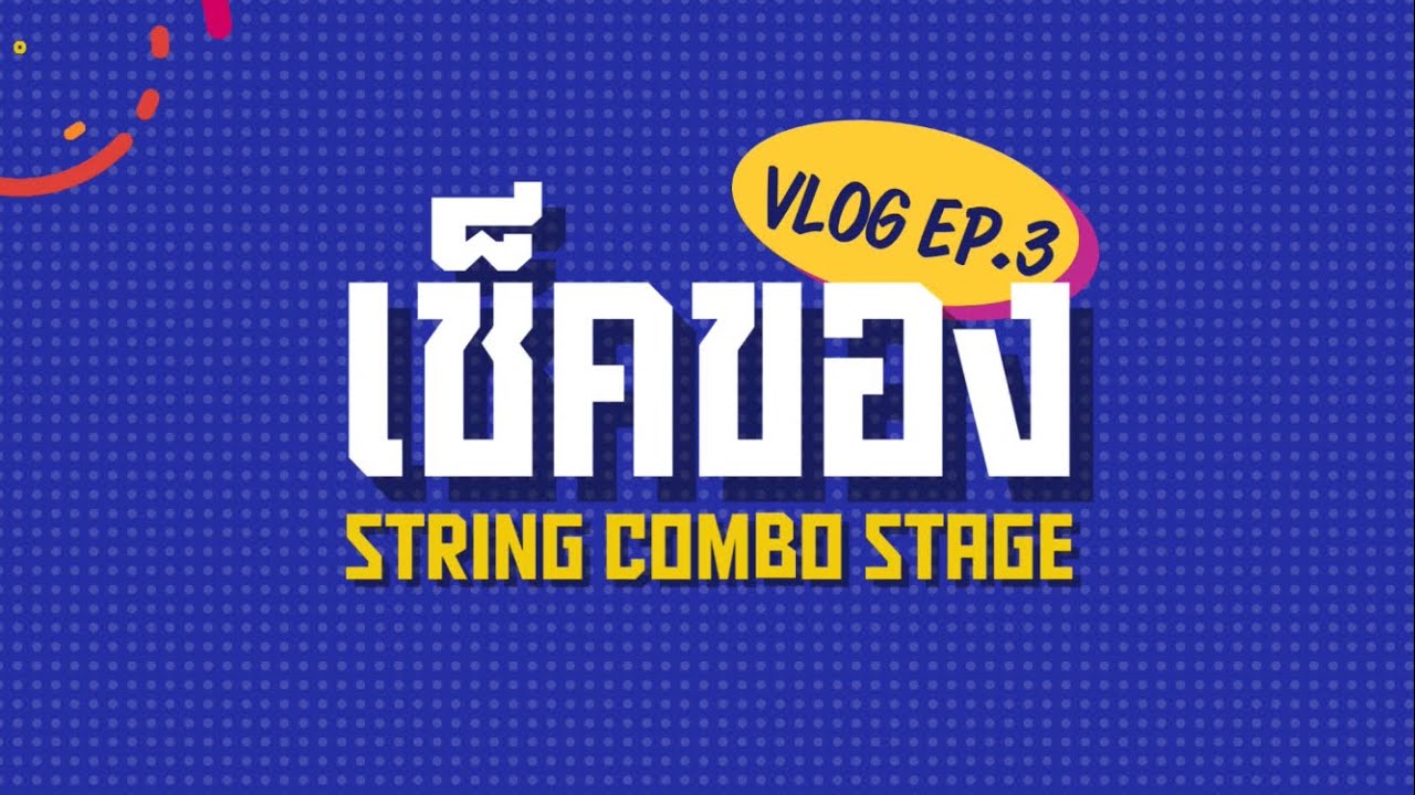 [VLOG] 🎶เช็คของ Ep.3 🎸 (String Combo Stage) #PRCMN2023 - YouTube