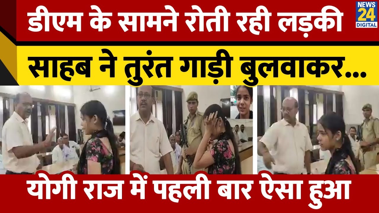 Muzaffarnagar: DM Umesh Mishra ने दिखाई इंसानियत, बीमार लड़की के इलाज ...