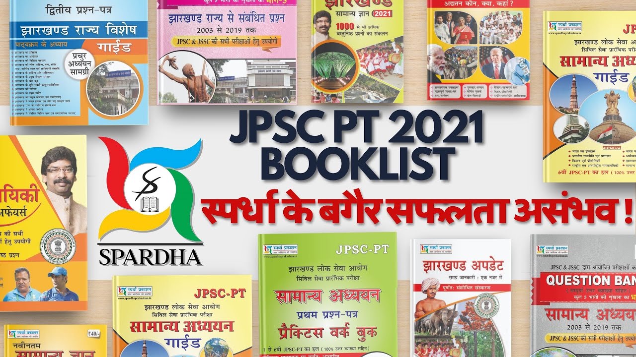 JPSC PT 2021 | Complete Book List | MUST READ | Spardha - YouTube