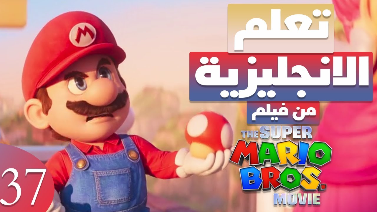 Learn English With Movies | The Super Mario Bros #37 - YouTube