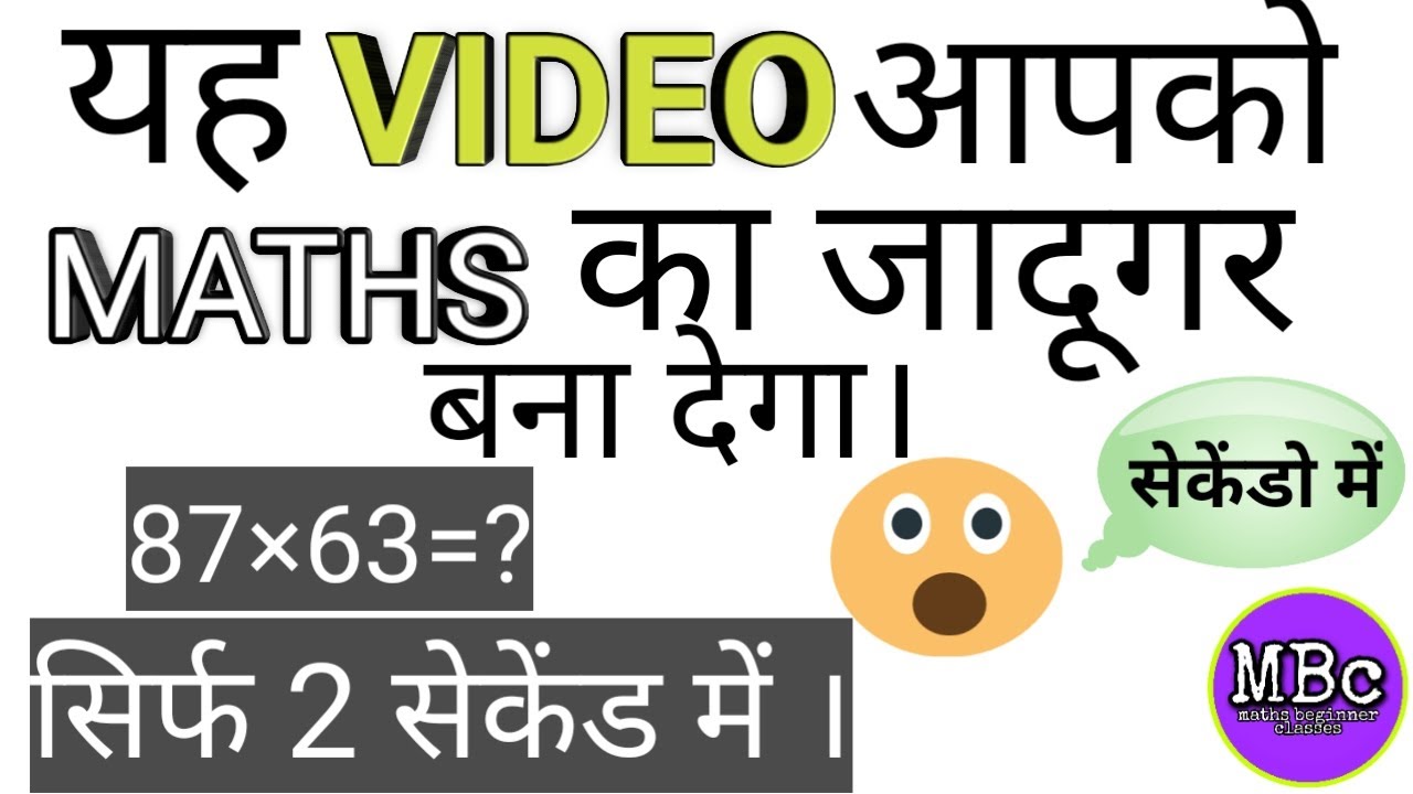 2020 multiply short tricks | maths tricks for fast calculation ...