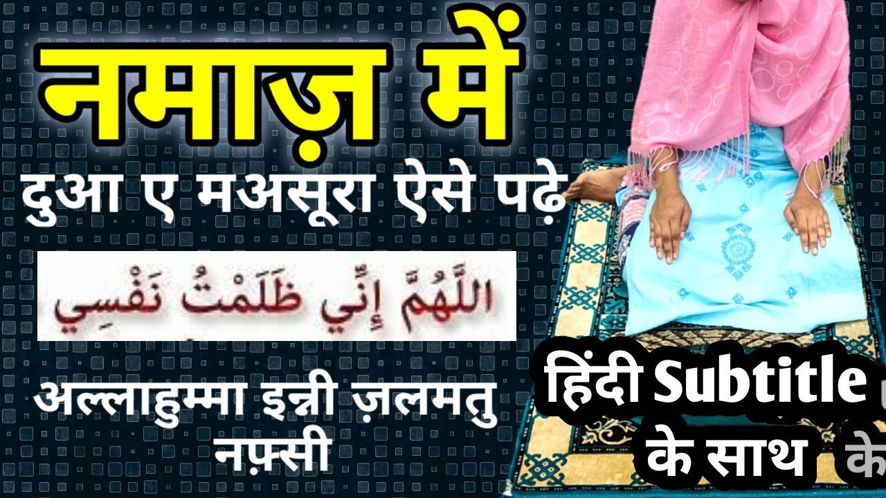 Dua e Masura | Anzar Ahmad | Mdi World | dua e masoora Namaz ka tarika ...