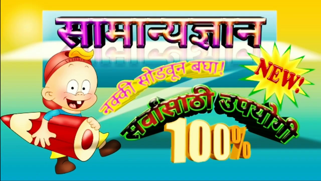 General Knowledge Part 1 General Knowledge general-knowledge-part-1-general-knowledge