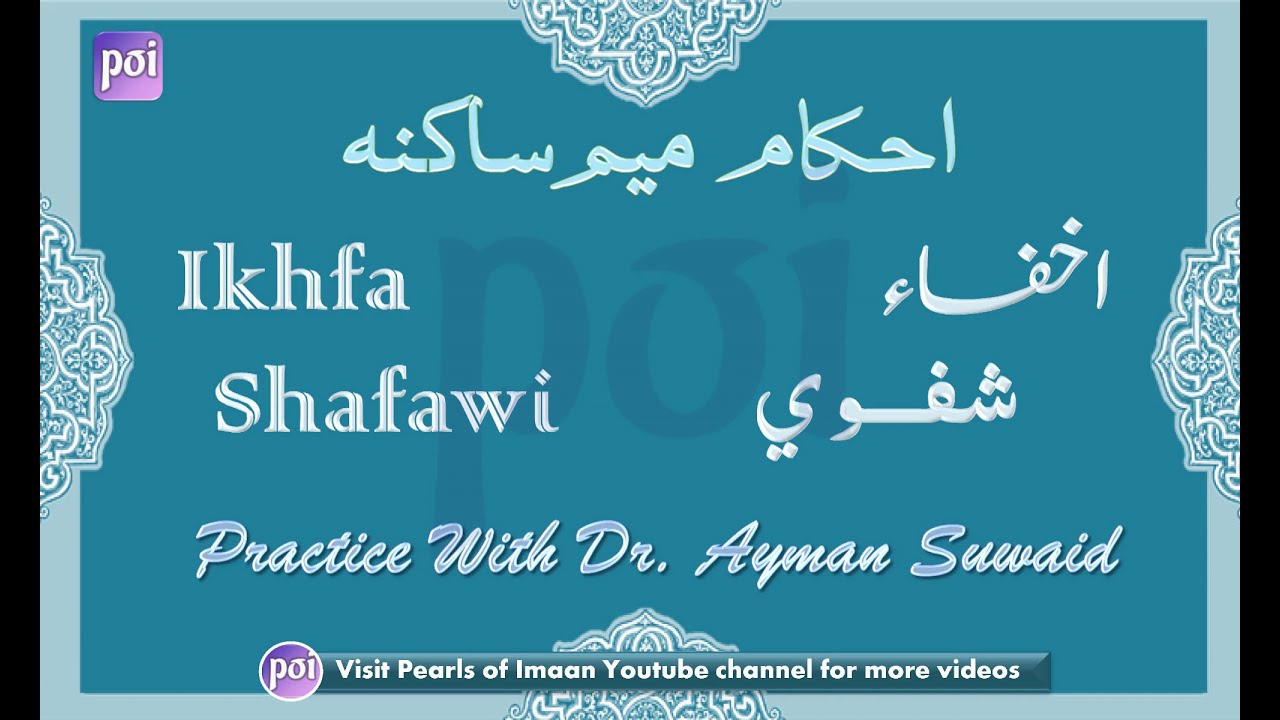Ikhfa Shafawi اخفـاء شفـوي Letters Practice With Ayman Suwed - YouTube