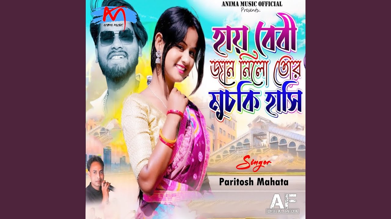 Hai Beby Jaan Nilo Tor Muchki Hasi - YouTube