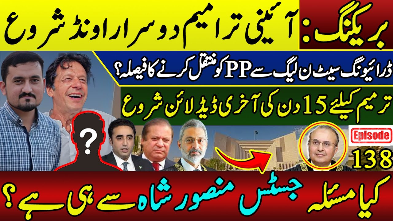 PPP to Replace PML-N? 15-Day Deadline Sparks Political Unrest | Sohail Rasheed Ep 138 - YouTube