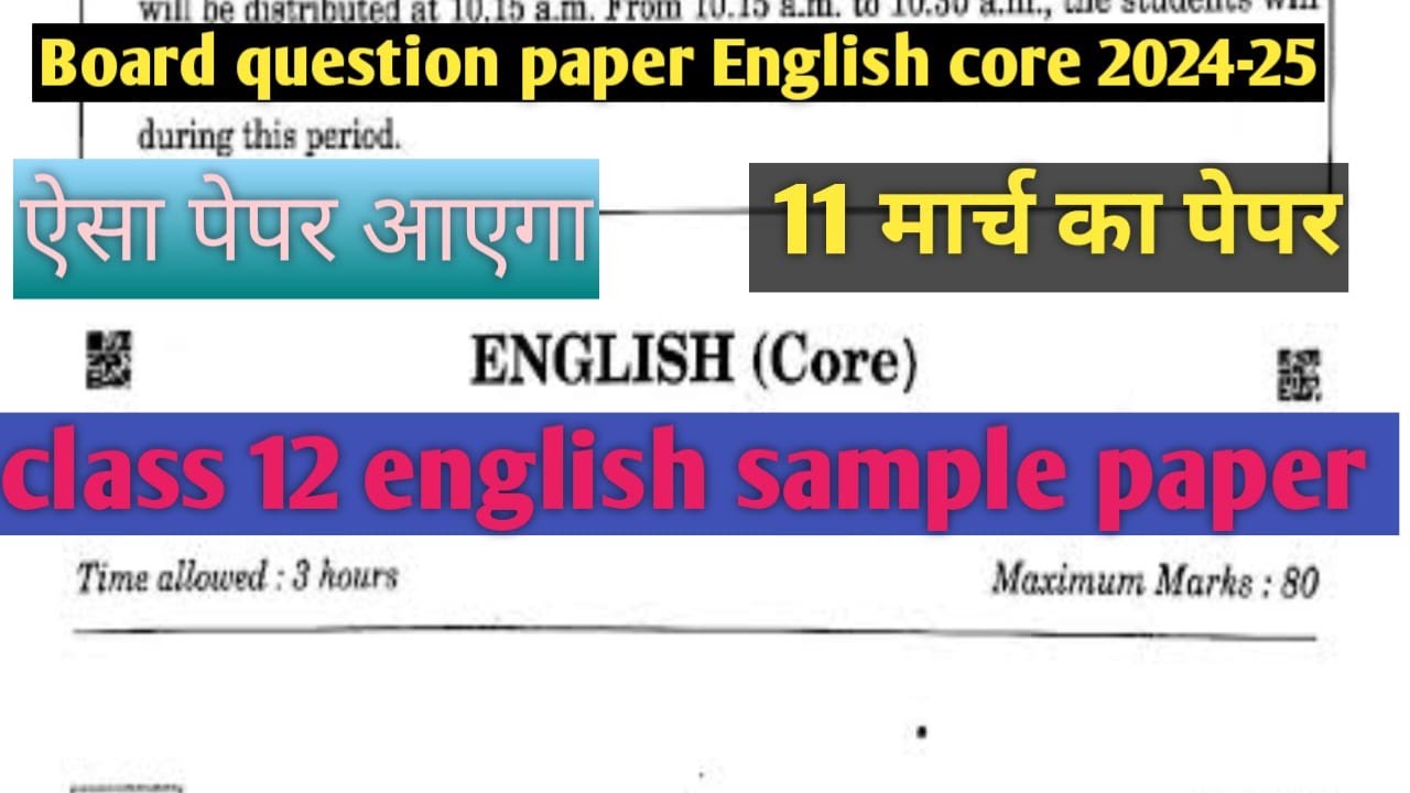 class 12 english sample paper 2025 I english cbse board question paper ...