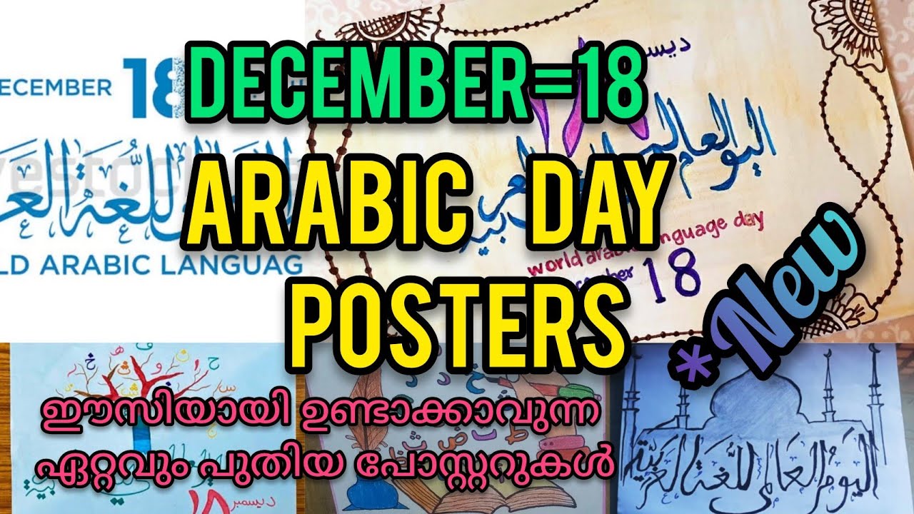 Arabic Day poster|December 18 Arabic Day poster slogans|Arabic Day ...