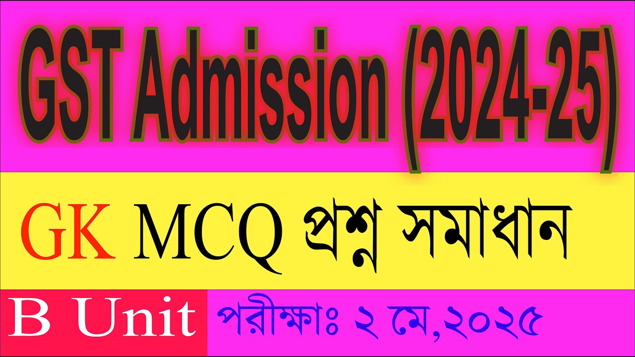 Gst 2025 B unit question solve| gst b unit mcq solution | গুচ্ছ ভর্তি ...