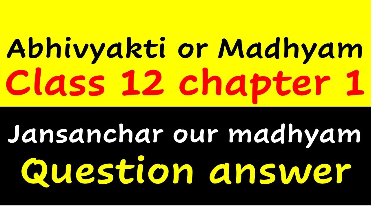 abhivyakti our madhyam class 12 chapter 1 | जनसंचार और माध्यम ...