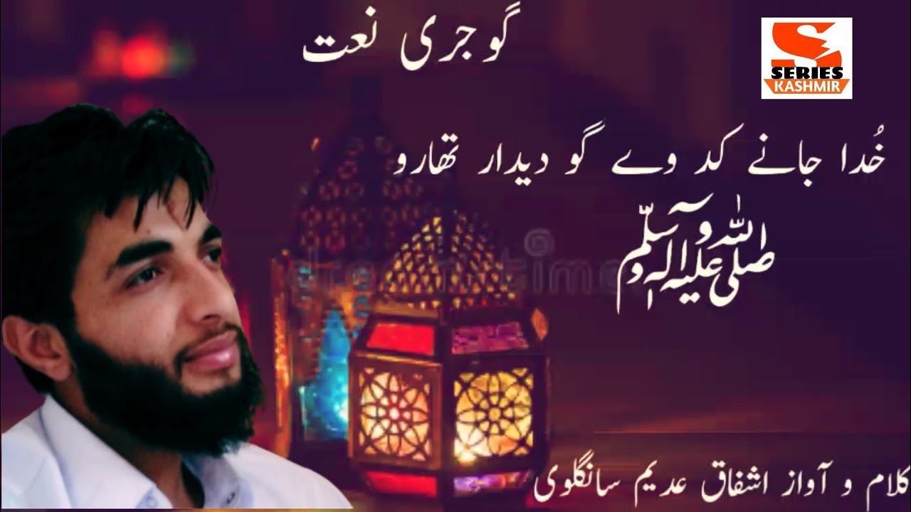 Gojri Naat Latest[Kalaam o Awaz Ashfaq Adeem Sanglavi] - YouTube