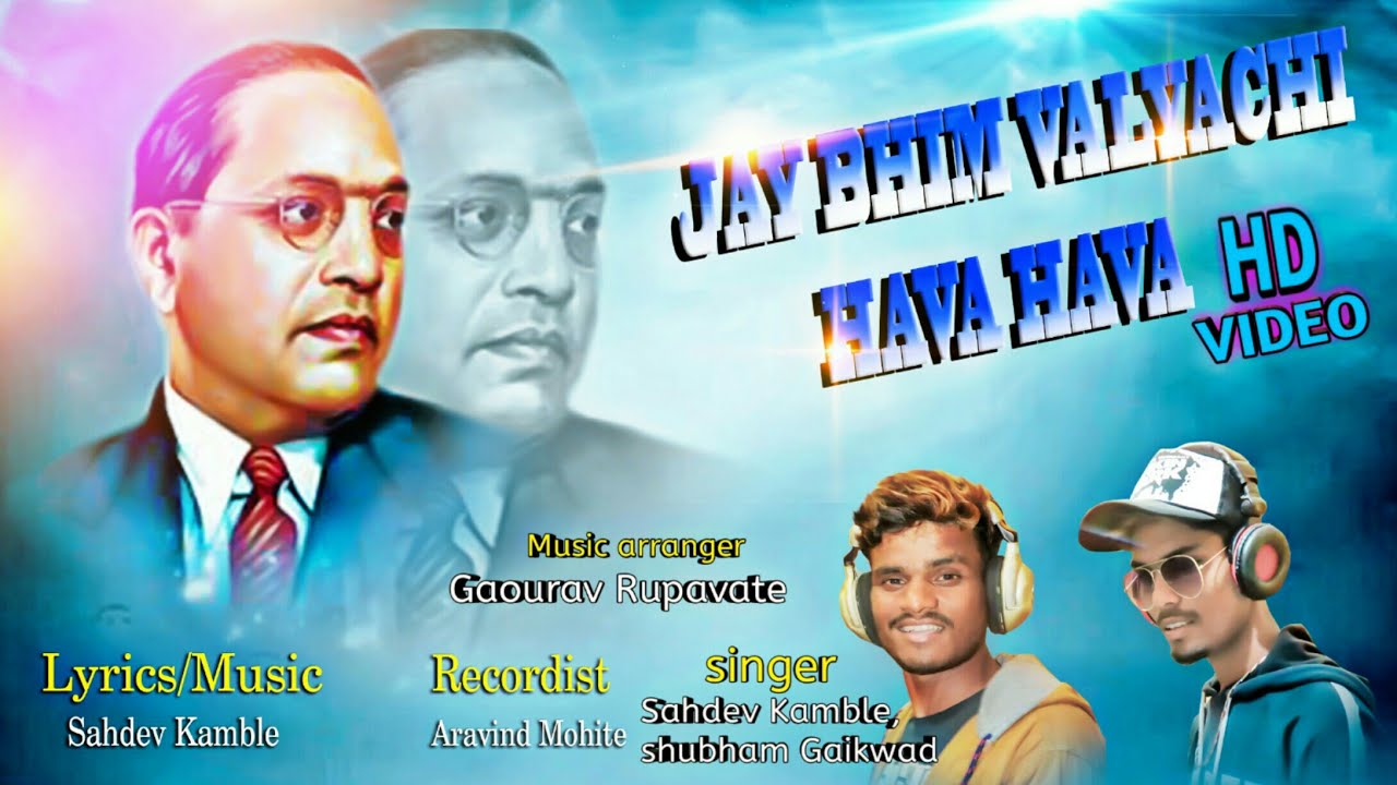 New Bhim Geet 2021 {जय भीम वाल्याची हवा हवा } Jay Bhim Valyachi Hava ...