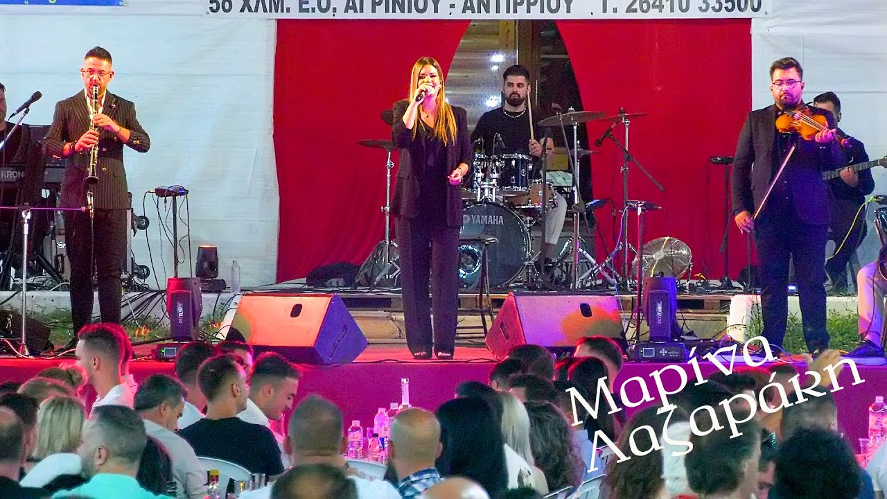Μαρίνα Λαζαράκη | Το Αξέχαστο Πανηγύρι στο Αγρίνιο - YouTube