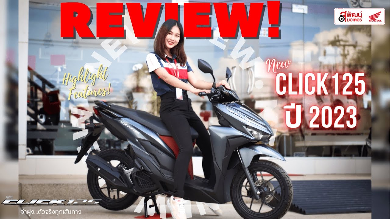 รีวิว New Honda Click125 2023 จ่าฝูง ตัวจริงทุกเส้นทาง By สุพัฒน์ ...