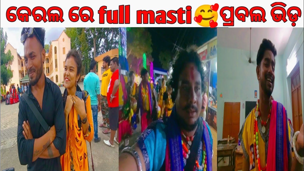 କେରଲ ପ୍ରୋଗ୍ରାମ ରେ FULL MASTI | KERALA PROGRAM RE FULL MASTI - YouTube
