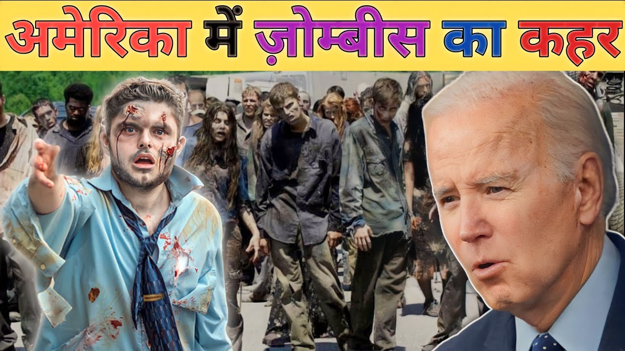अमेरिका में zombie का कहर😲😱|america zombie|america zombie news|america ...