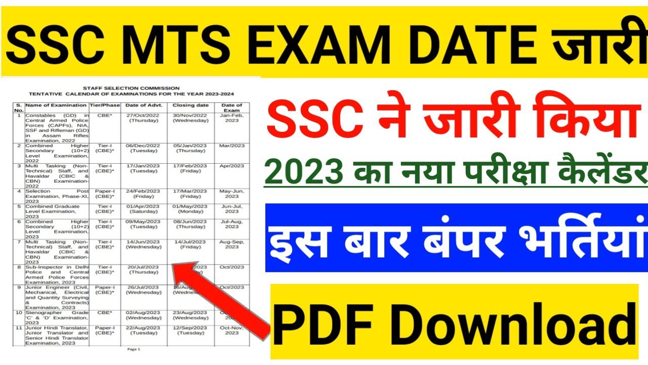 SSC MTS Exam Date जारी। जाने कब होगा MTS पेपर 1 । SSC 2023 NEW EXAM ...