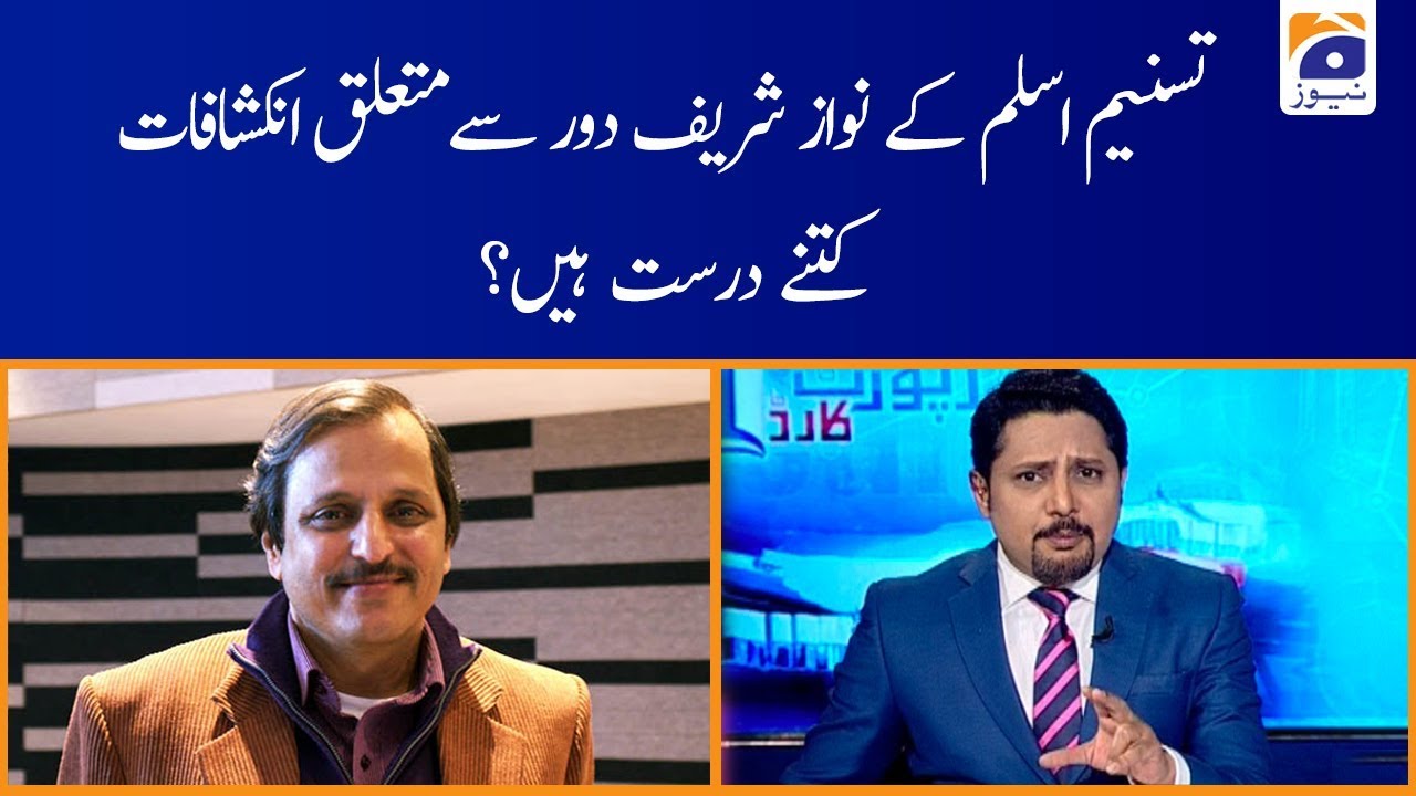 Mazhar Abbas | Tasneem Aslam ke Nawaz Sharif Daur se Mutaliq Inkishafat ...